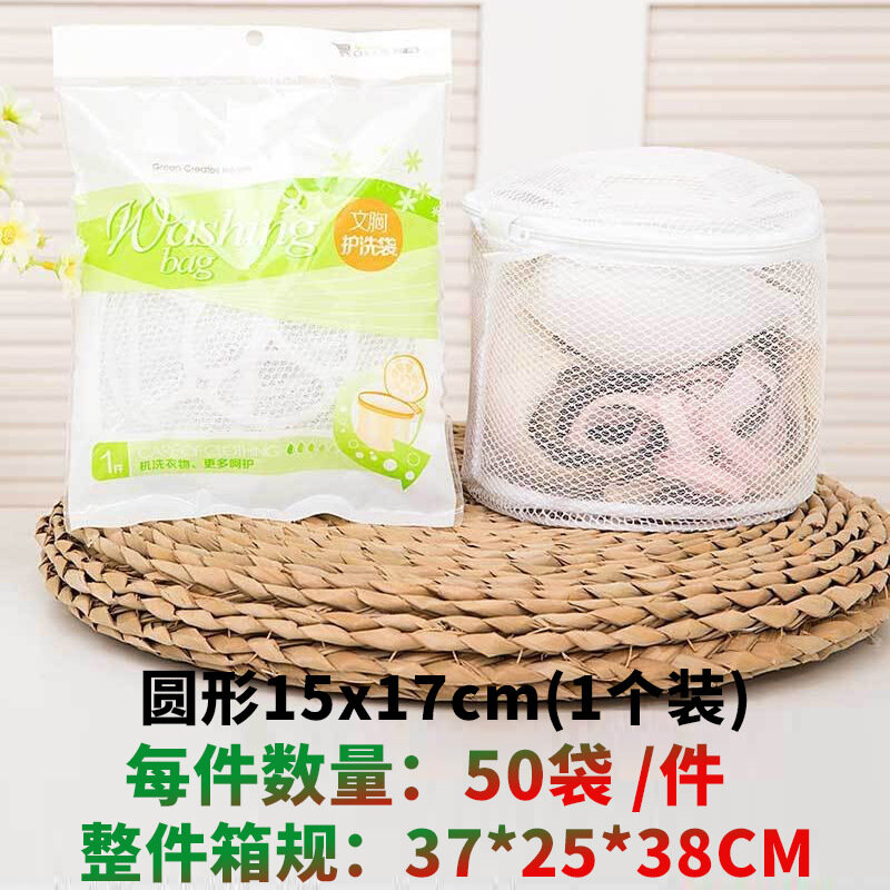 Круглый сетчатый стиральный мешок 15x17 см для бюстгальтеров и нижнего белья, предотвращает деформацию, подходит для