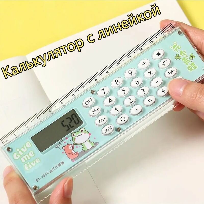 Линейка с калькулятором 50x150 мм, 8-разрядный мини-калькулятор для учебы и точных расчетов, школьный инструмент