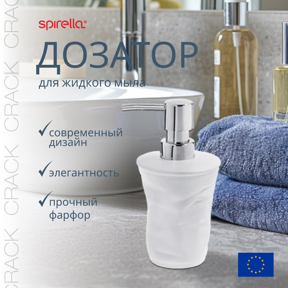 Емкость для жидкого мыла Spirella Crack, керамика, белая, 260мл