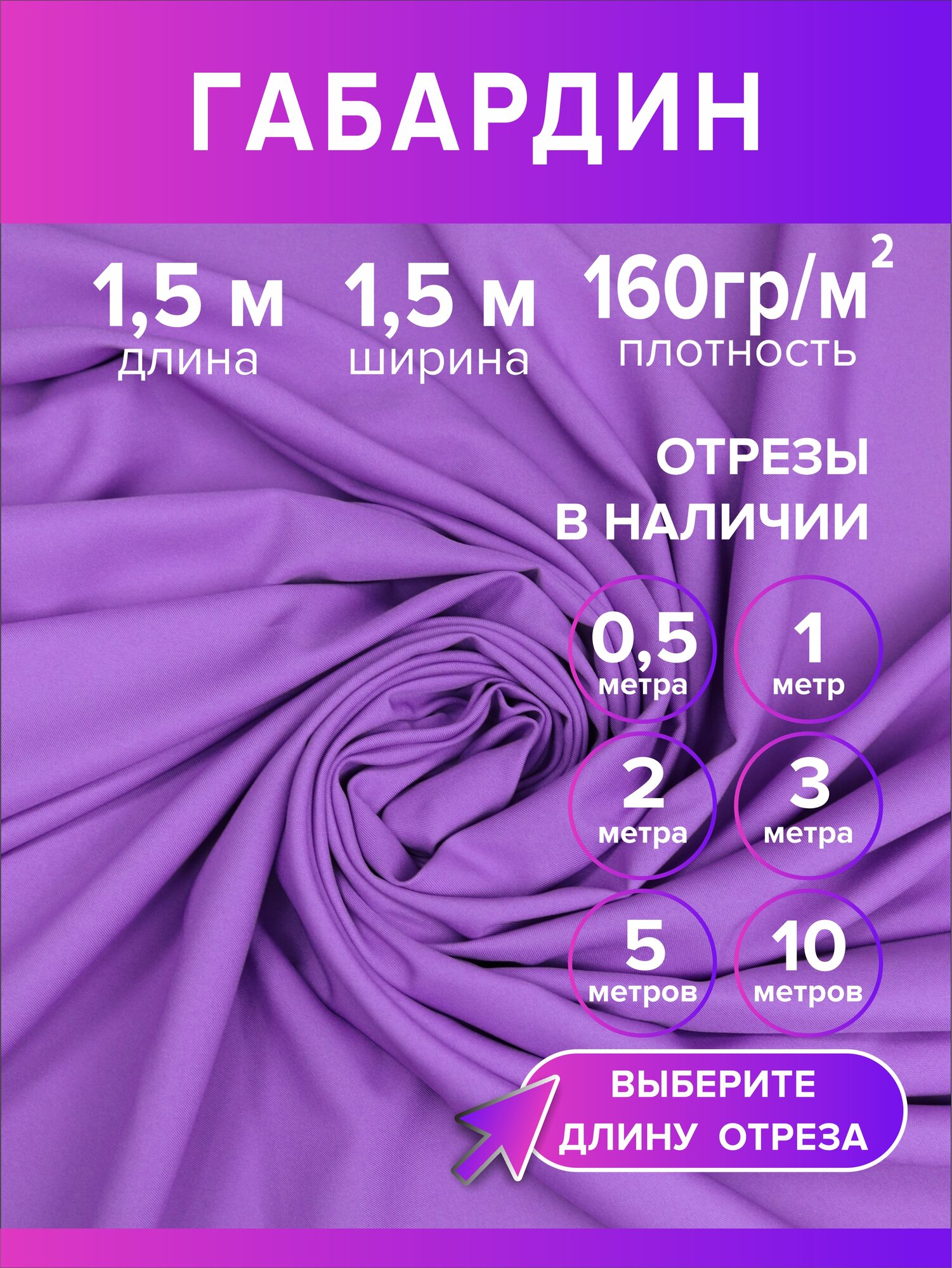 Габардин ткань для шитья и рукоделия, 100 % полиэстер, цвет сиреневый, 1,5 метра
