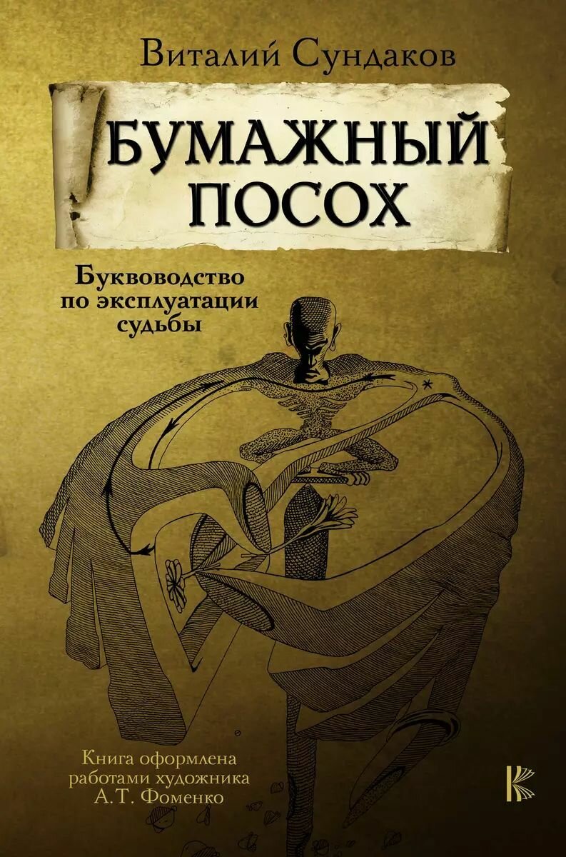 Бумажный посох