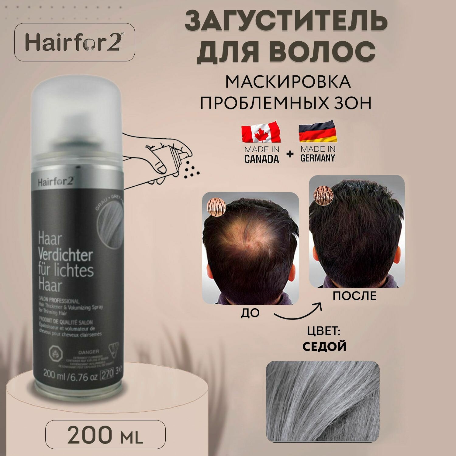 Спрей загуститель для волос, маскирующий спрей для волос, камуфляж Grey 200 мл. HAIRFOR2