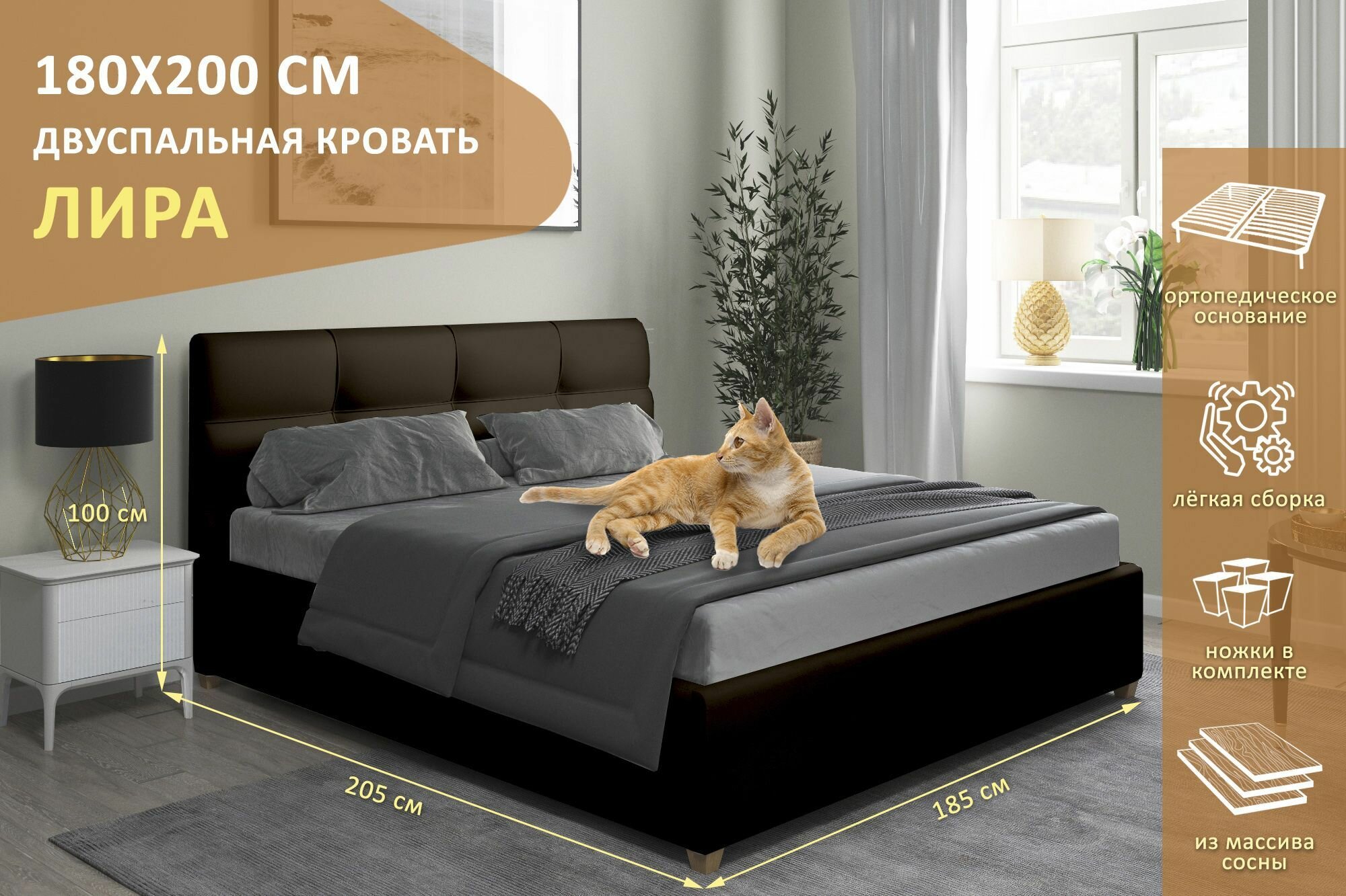 Двуспальная кровать Лира 180х200 см, с ортопедическим подъемным механизмом, с ножками, цвет черно-коричневый
