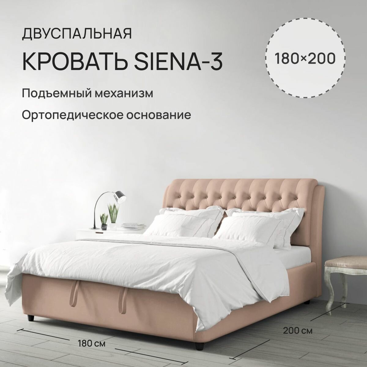 Двуспальная кровать 180х200 с подъемным механизмом, "Siena 3" с мягким изголовьем для дома, для спальни, ортопедическое основание, с ящиком для белья. Велюр Бежевый Velutto 5