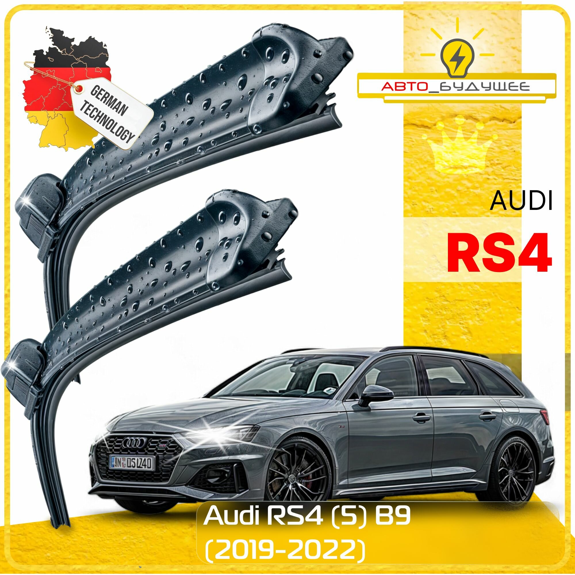 Дворники Audi RS4 (5) B9 ауди РС4 Б9 универсал рест. 2019 2020 2021 2022 Щетки стеклоочистителя бескаркасные автомобильные 600мм-500мм к-т 2шт.