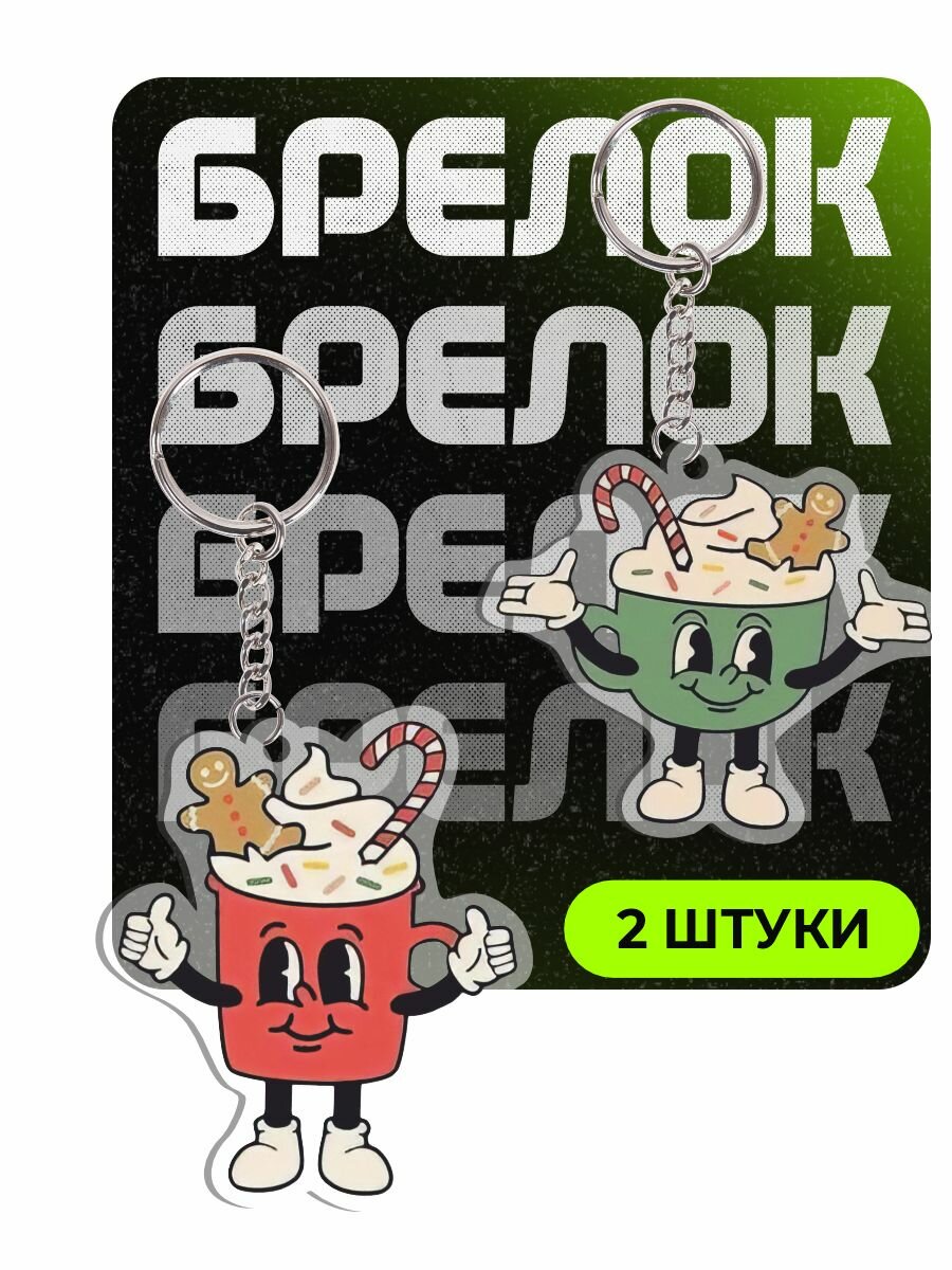 Брелок