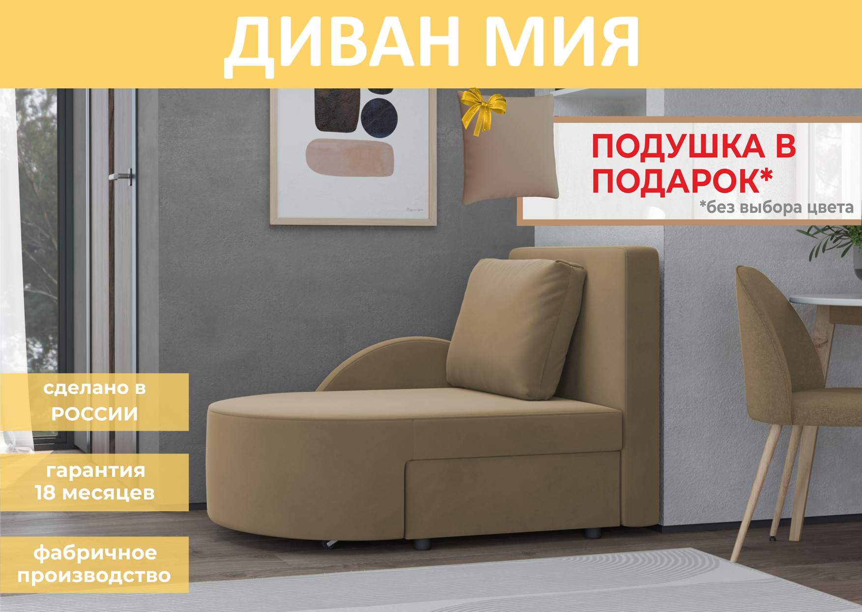 Диван раскладной еврокнижка Мия, в цвете бежевый (Velutto 21)