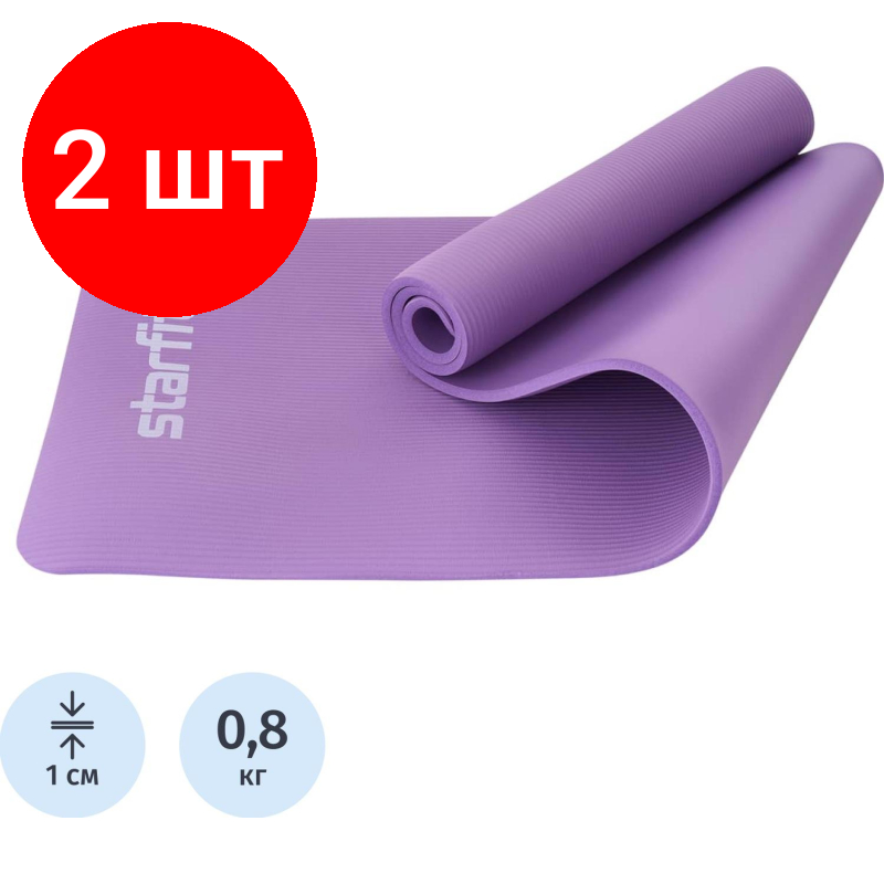 Комплект 2 штук, Коврик для йоги STARFIT FM-301 NBR,1.0см,183x61см, фиол пастель, УТ-00018919