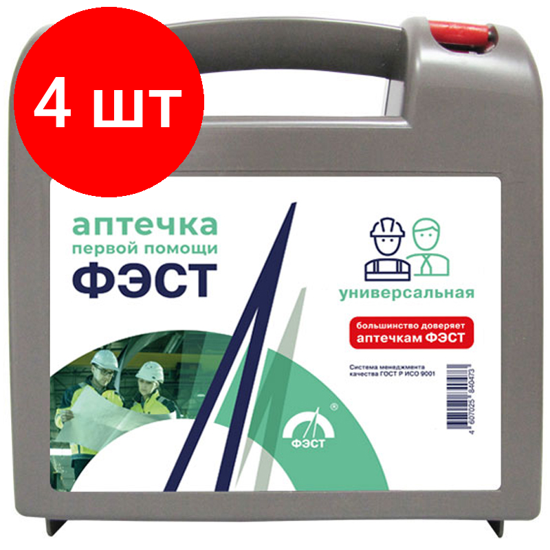 Комплект 4 шт, Аптечка первой помощи ФЭСТ универсальная, до 7 человек, футляр полистирол