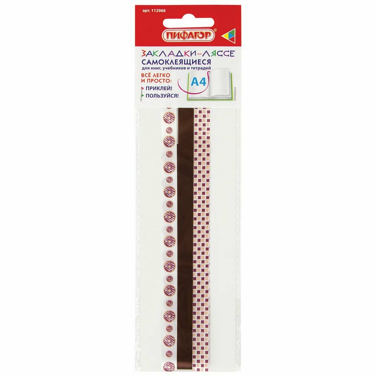 Набор закладок для книг Пифагор "Шоколад", А4 (длина 38см), клейкий край, 3 ленты (112966)
