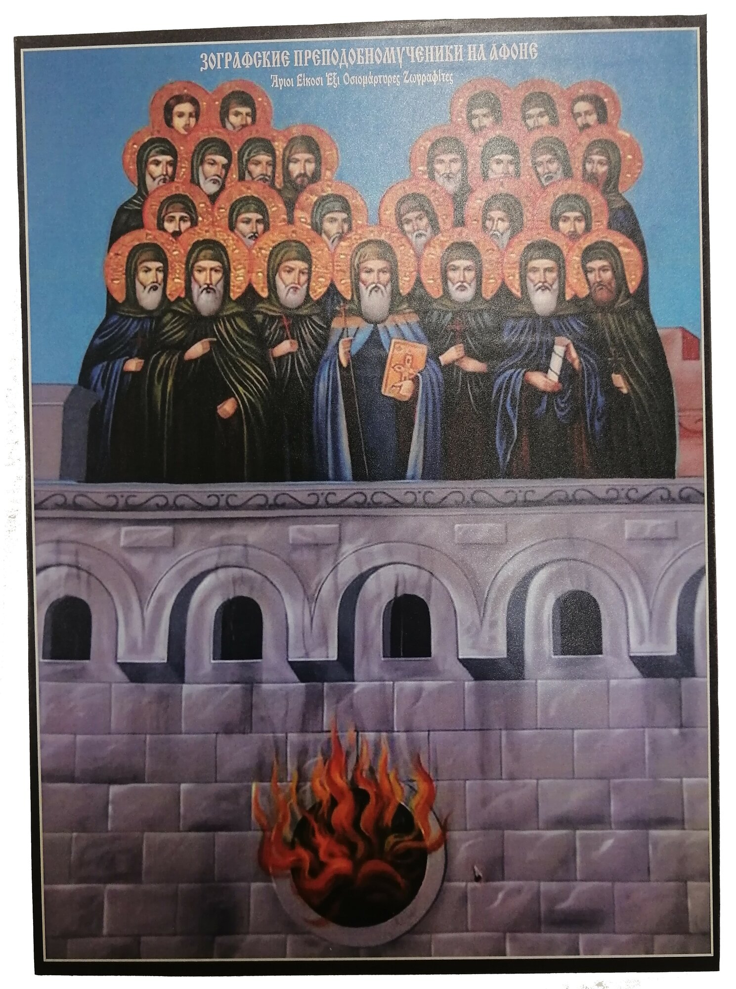 Преподобномученики Зографские на Афоне