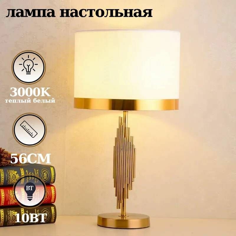 Лампа настольная/теплый свет/56 см