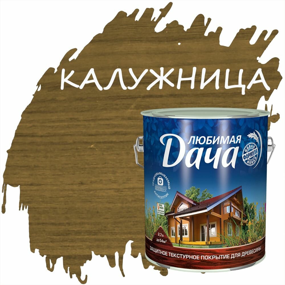 Защитно-декоративное покрытие для древесины Любимая Дача (2,7л) калужница