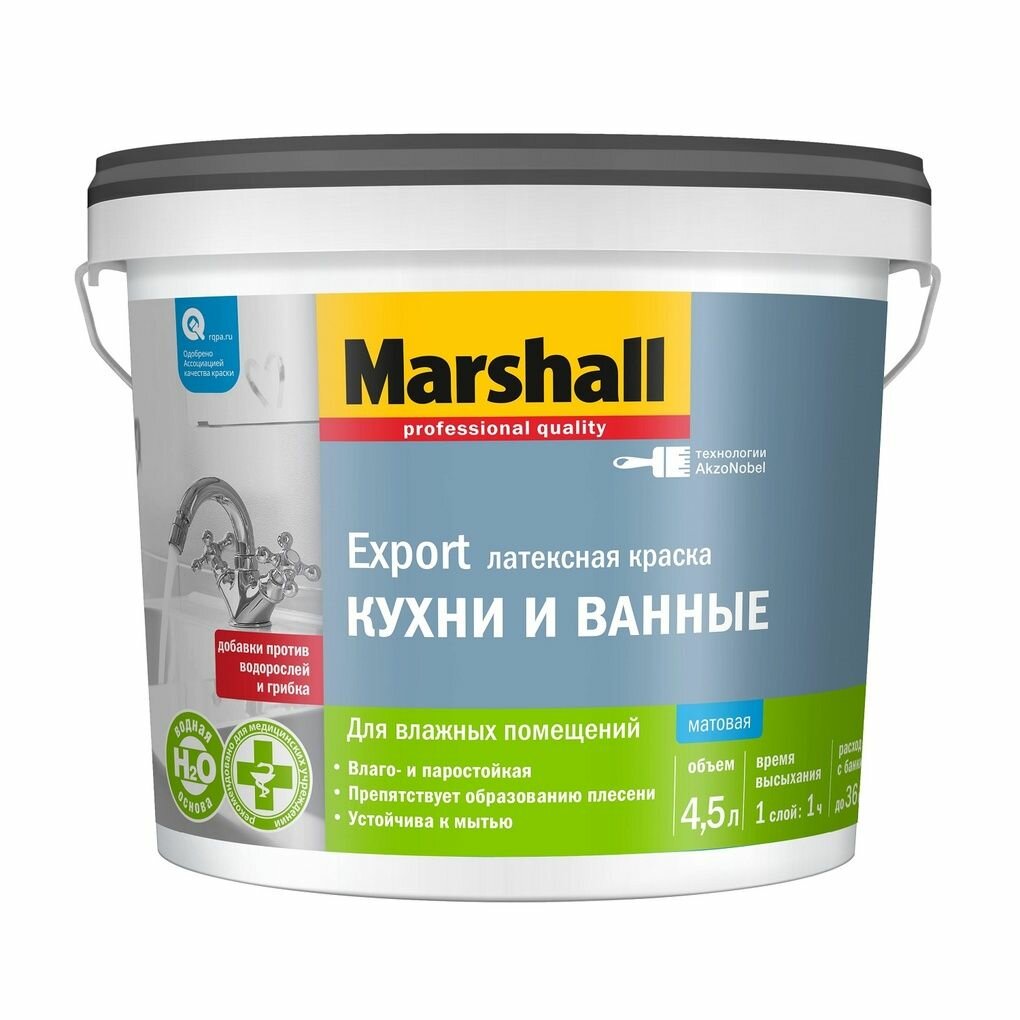 Краска для кухни и ванной Marshall Export база BW, белая, матовая (4,5л)
