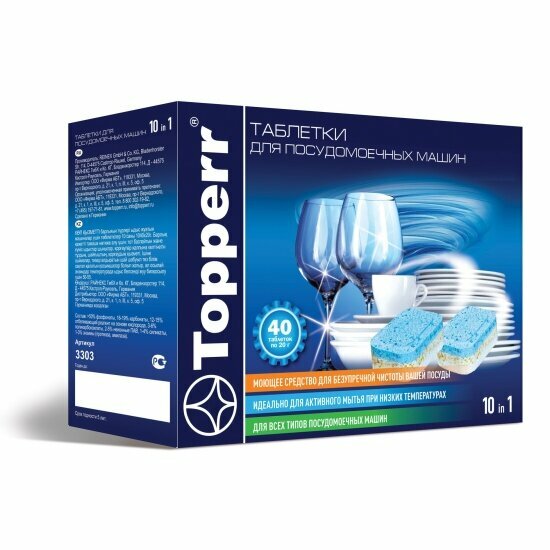 Таблетки для посудомоечных машин Topperr 3303 10в1, 40 шт