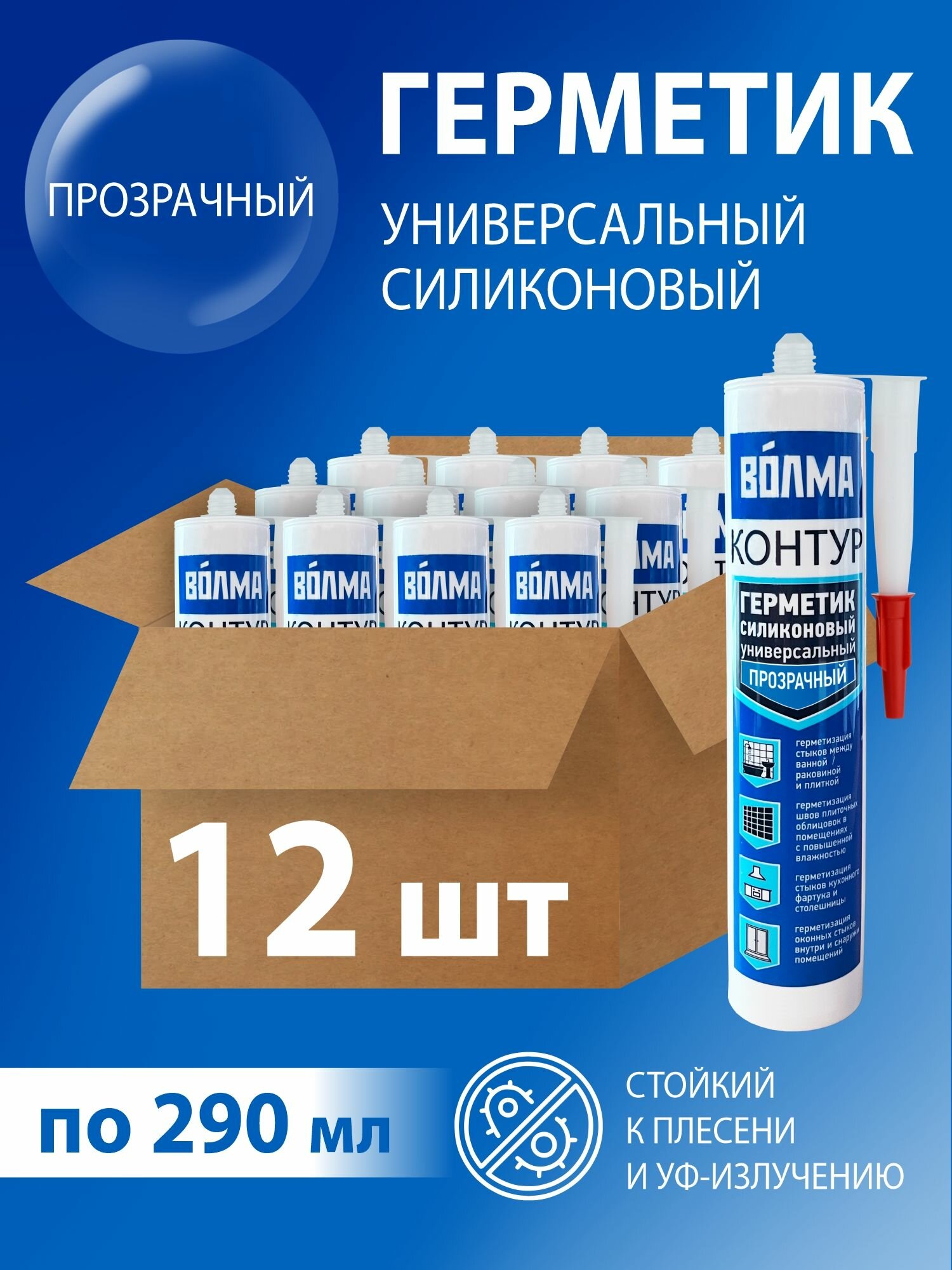 Герметик силиконовый прозрачный волма-контур, герметик для ванной, 290мл * 12шт.