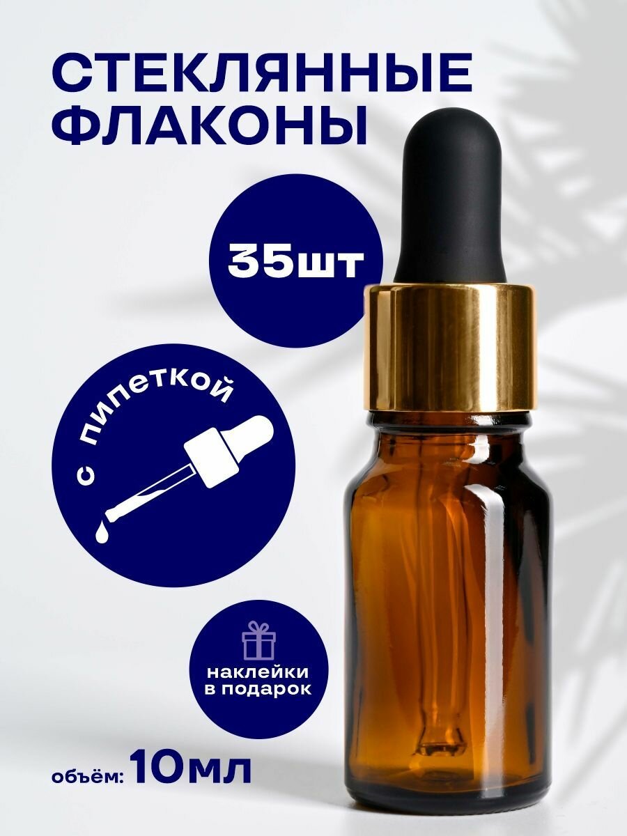 Стеклянный флакон 10 мл. с пипеткой