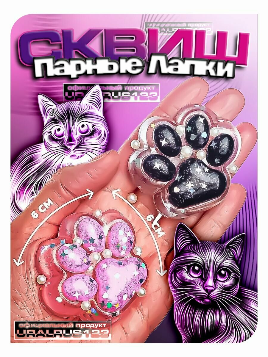 Таба антистресс парные сквиш лапки 2 шт