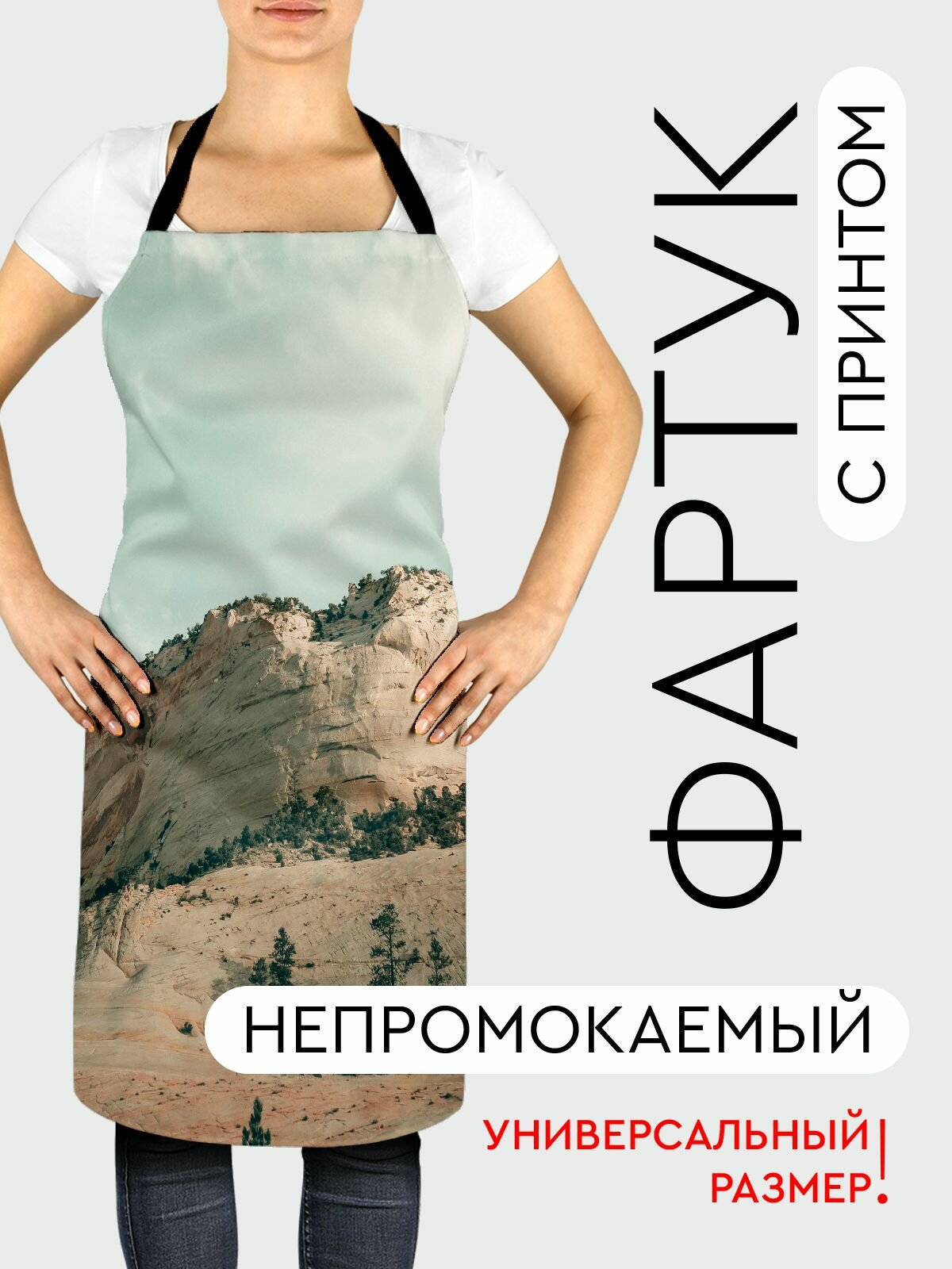 Фартук кухонный, универсальный размер, с водоотталкивающей пропиткой / Природа / горы