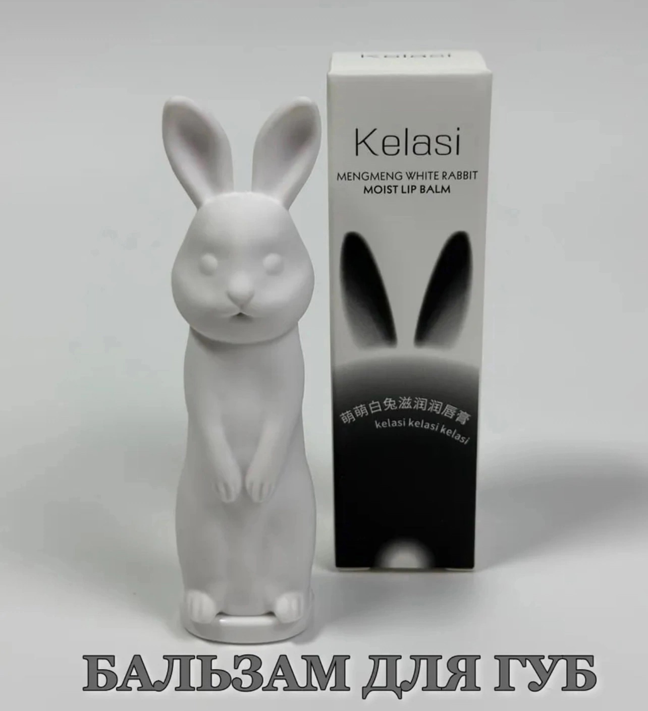 Бальзам для губ зайчик защита от сухости и шелушения