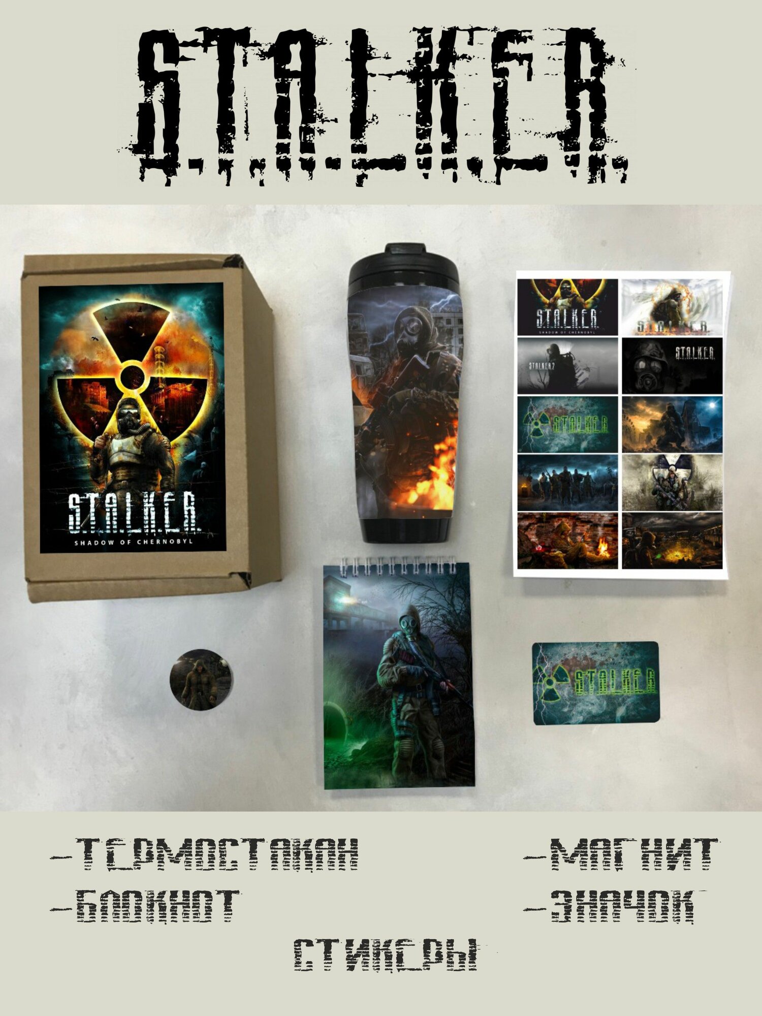 Подарочный бокс-М2 "Сталкер", S.T.A.L.K.E.R