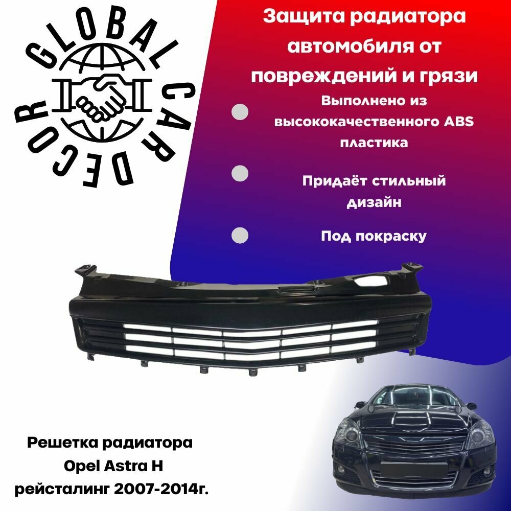 Решетка радиатора