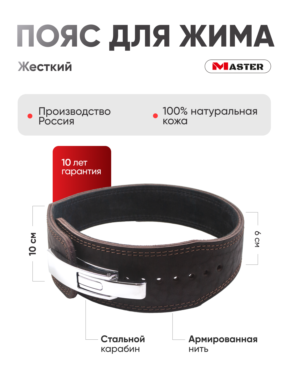 Пояс MASTER для жима с карабином XXL коричневый