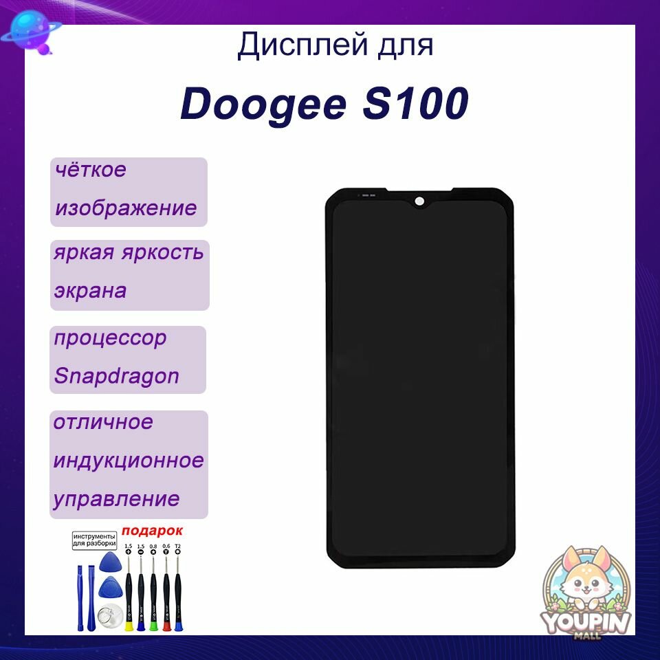 Дисплей для Doogee S100, сборка дисплея с сенсорным экраном, сборка экрана, черного цвета