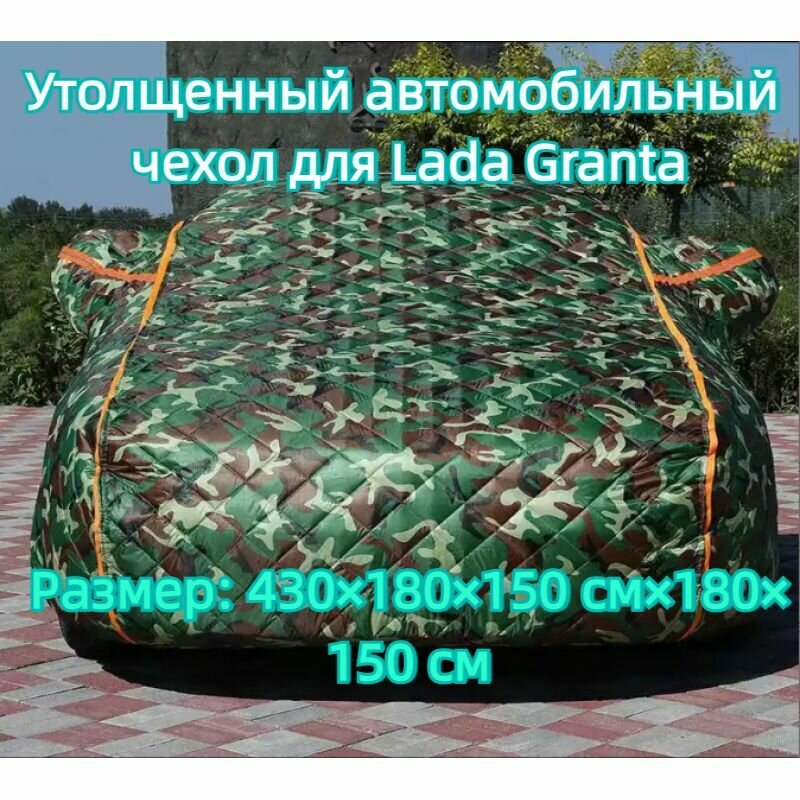 Подходит для Lada Granta, утолщенный автомобильный чехол selected tribal, Оксфорд, 430 180 150 см, XS, зеленый, F