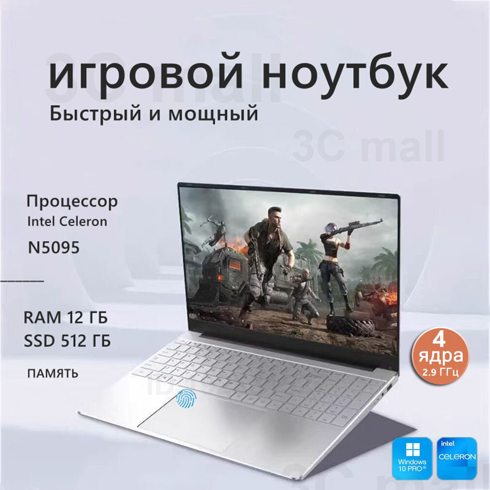 Ноутбук для работы и учебы 15.6" 1920x1080 IPS Intel Celeron N5095 12GB RAM SSD 512GB Windows 10 pro, Серебро