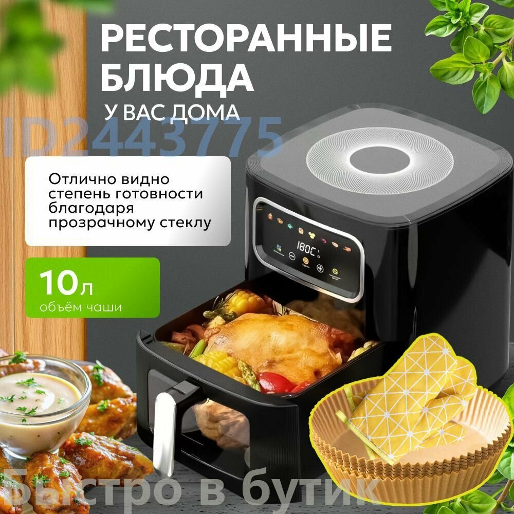 Аэрогриль
