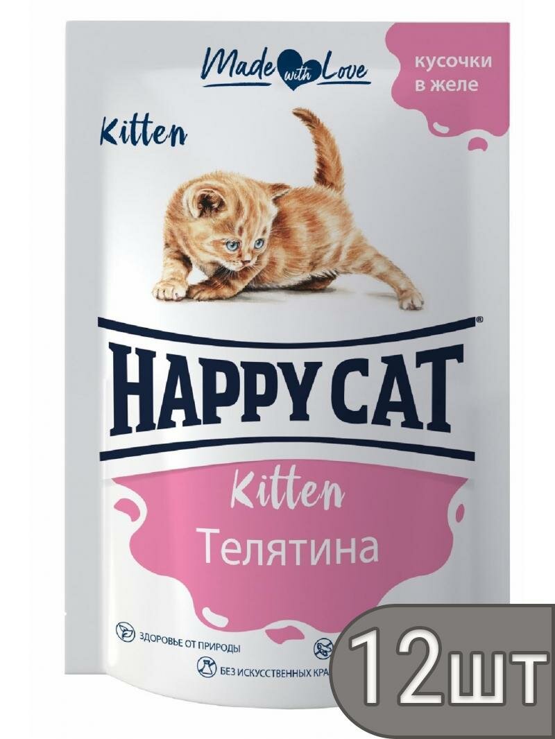 Happy Cat Набор 12 шт Паучи для для котят телятина кусочки в желе, 85г 1.02 кг