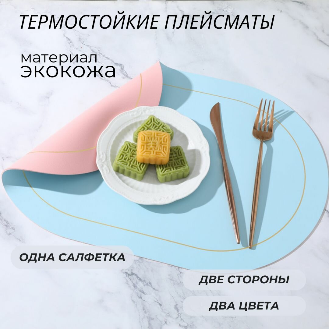 Салфетка для сервировки стола