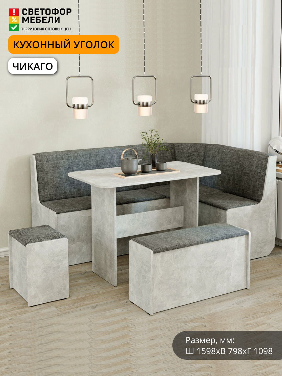 Кухонный уголок Будунов Чикаго 1598х798х1098, Ателье светлый/ткань серая