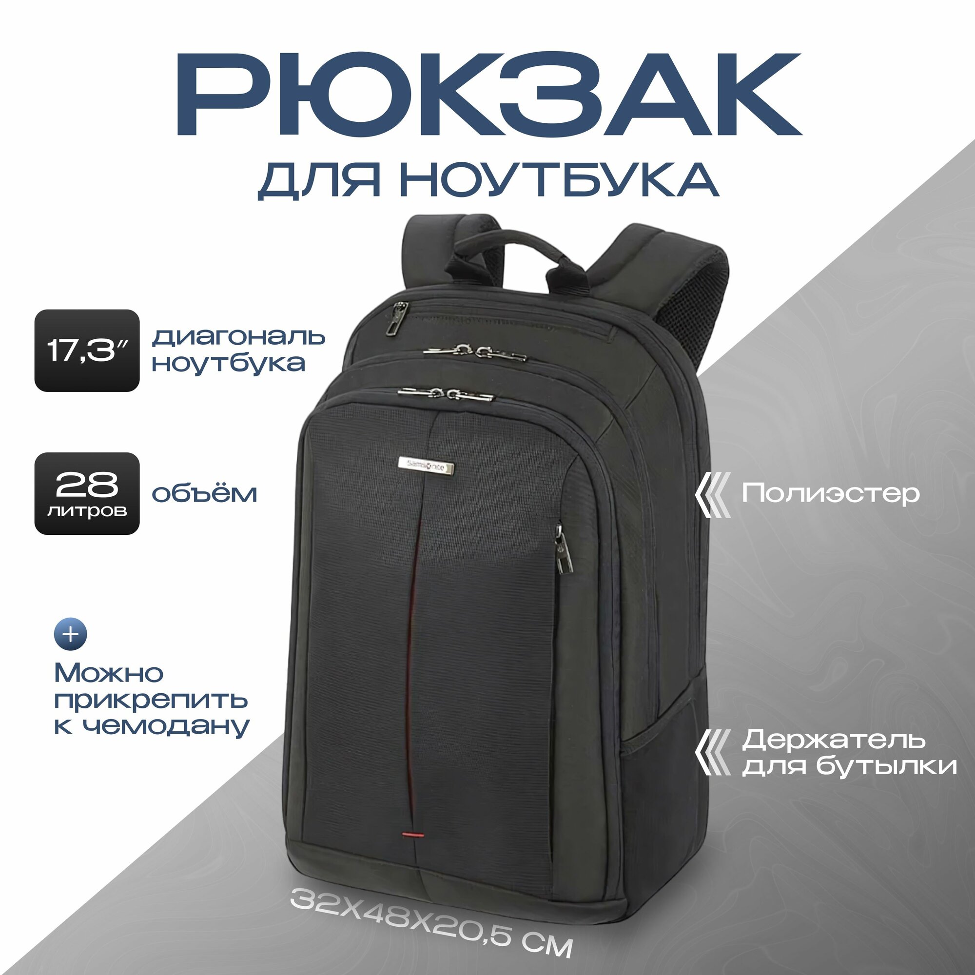 Рюкзак для ноутбука Samsonite Guardit 2.0 17.3", черный