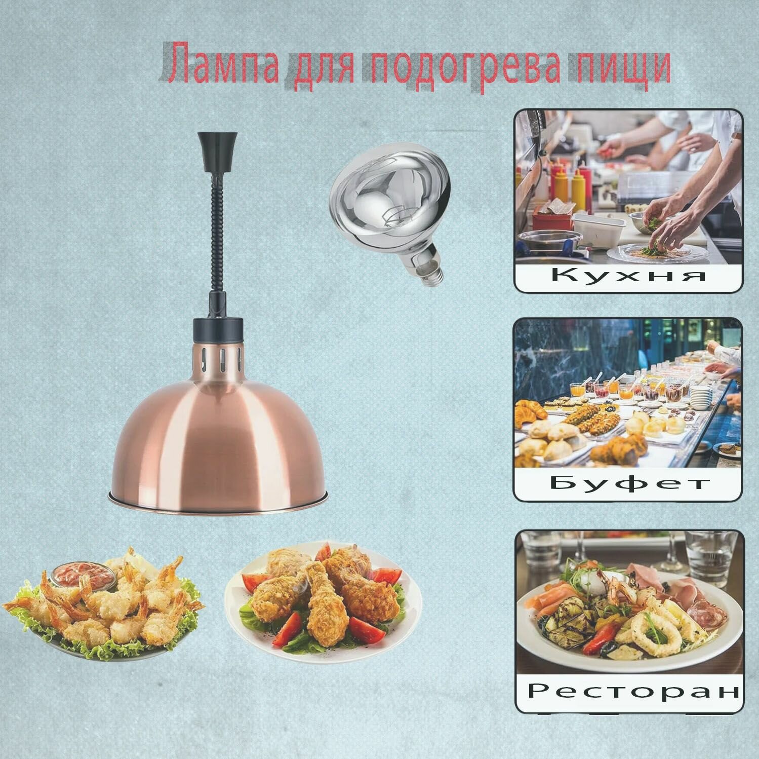 Подогреватель блюд