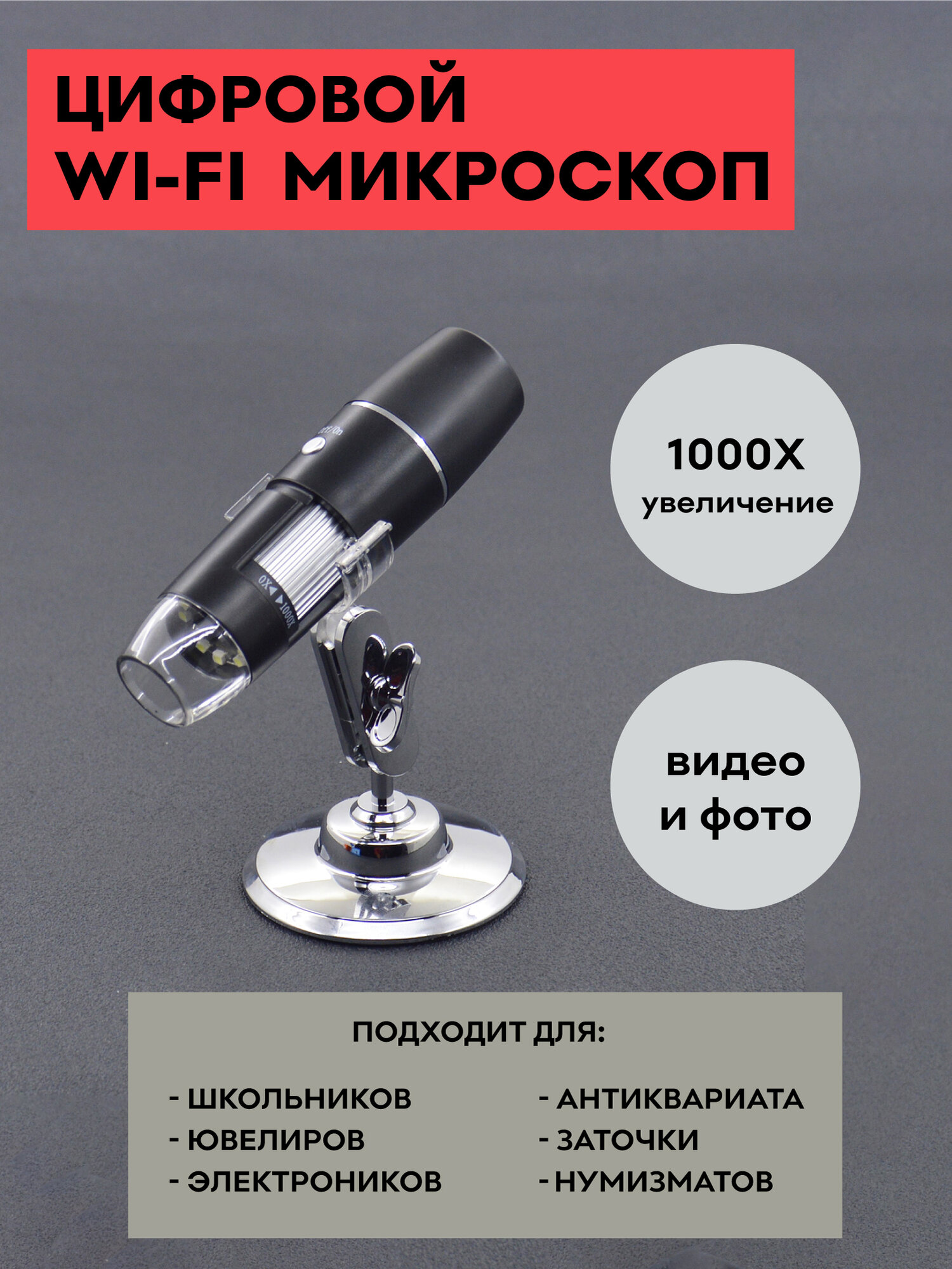 Цифровой Wi-Fi микроскоп 0х – 1000х HLDZ