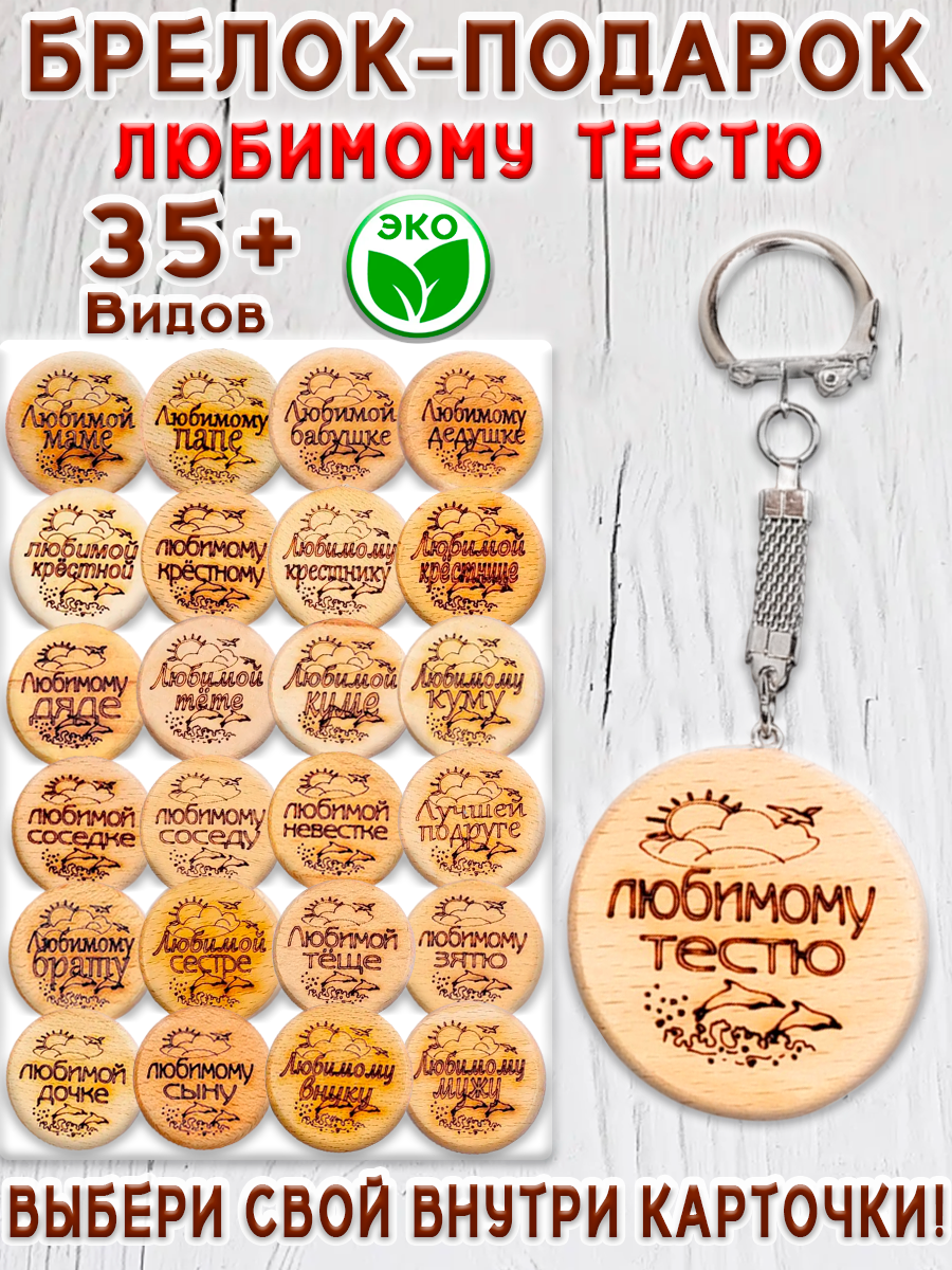 Брелок