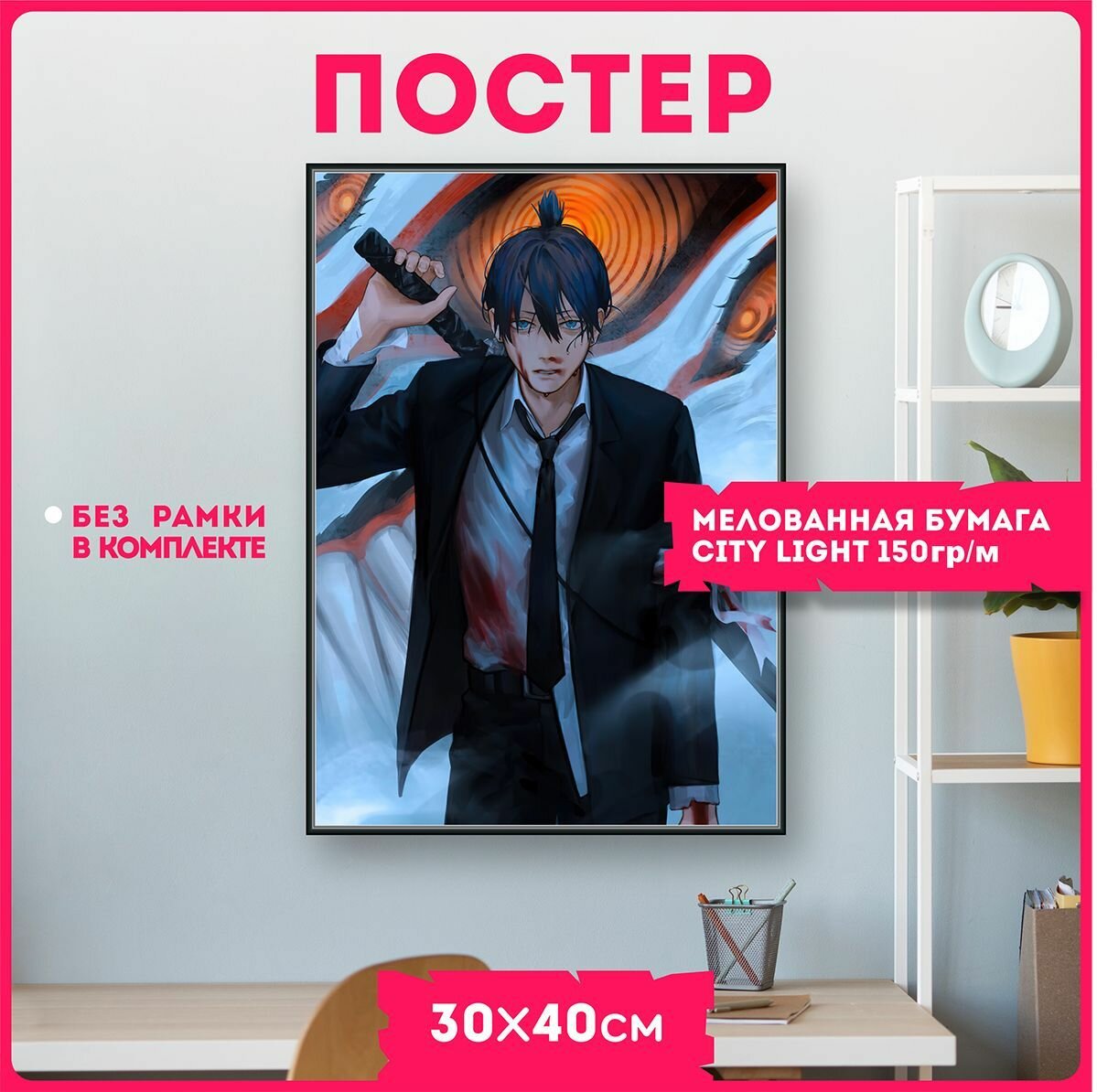Постеры на стену аниме человек бензопила v7