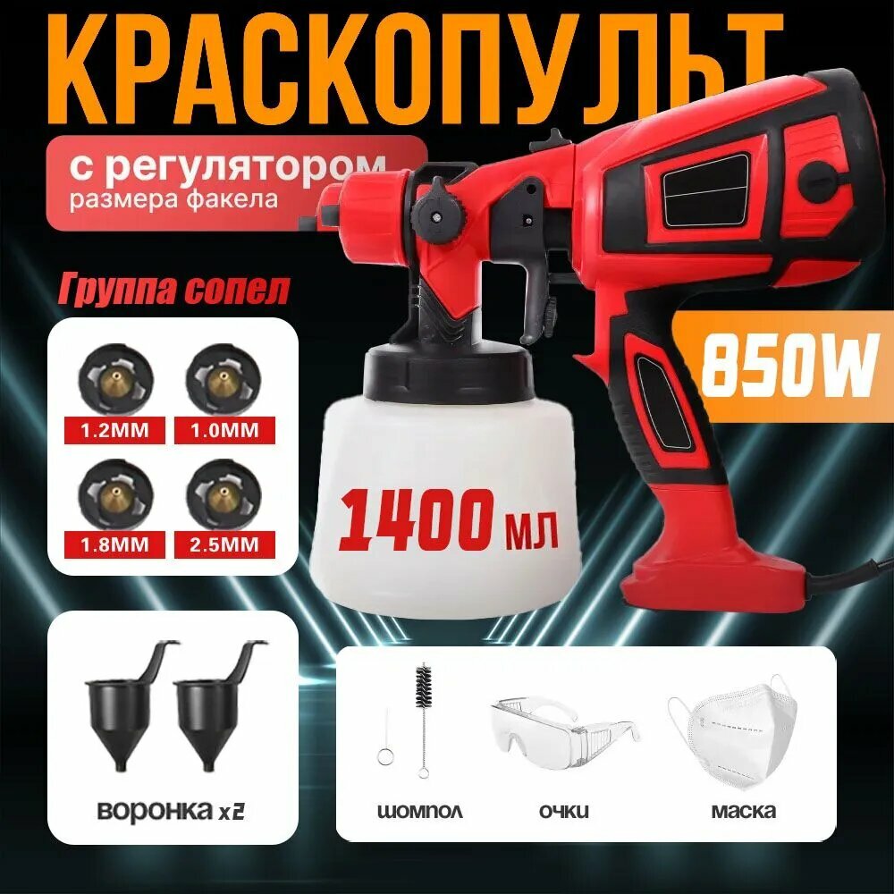 KNOW EASY-Краскопульт электрический 850 Вт с регулятором строительный, универсальный, быстросъемный, ручной для покраски, для ремонта, ZhiJuля ремонта, ZhiJu
