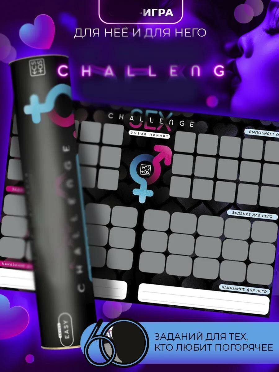 ECSTAS Плакат для пар со скретч-слоем "Секс-челендж", А3, 18+