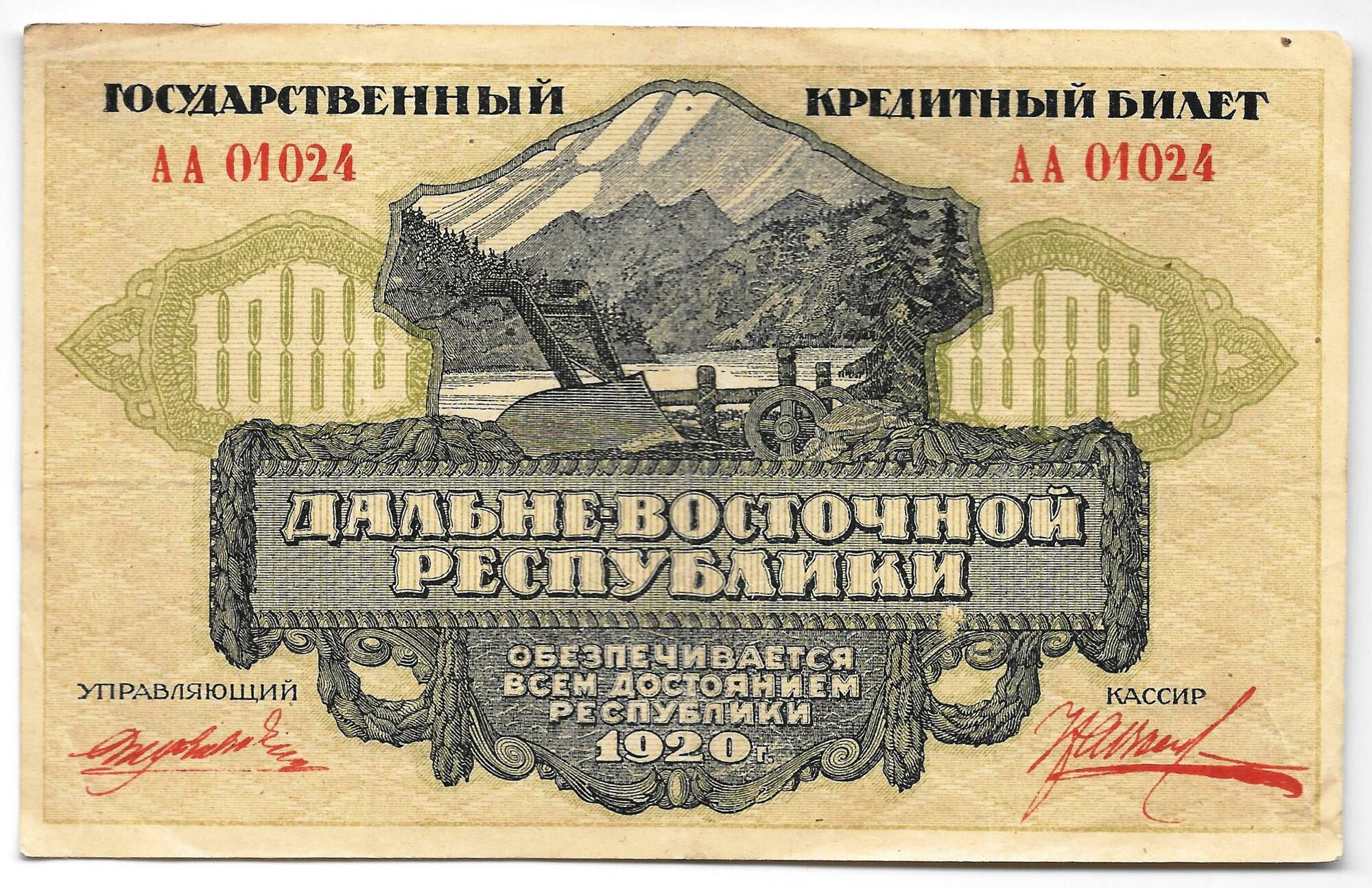 Банкнота 1000 рублей 1920 Дальневосточная республика Дальний Восток
