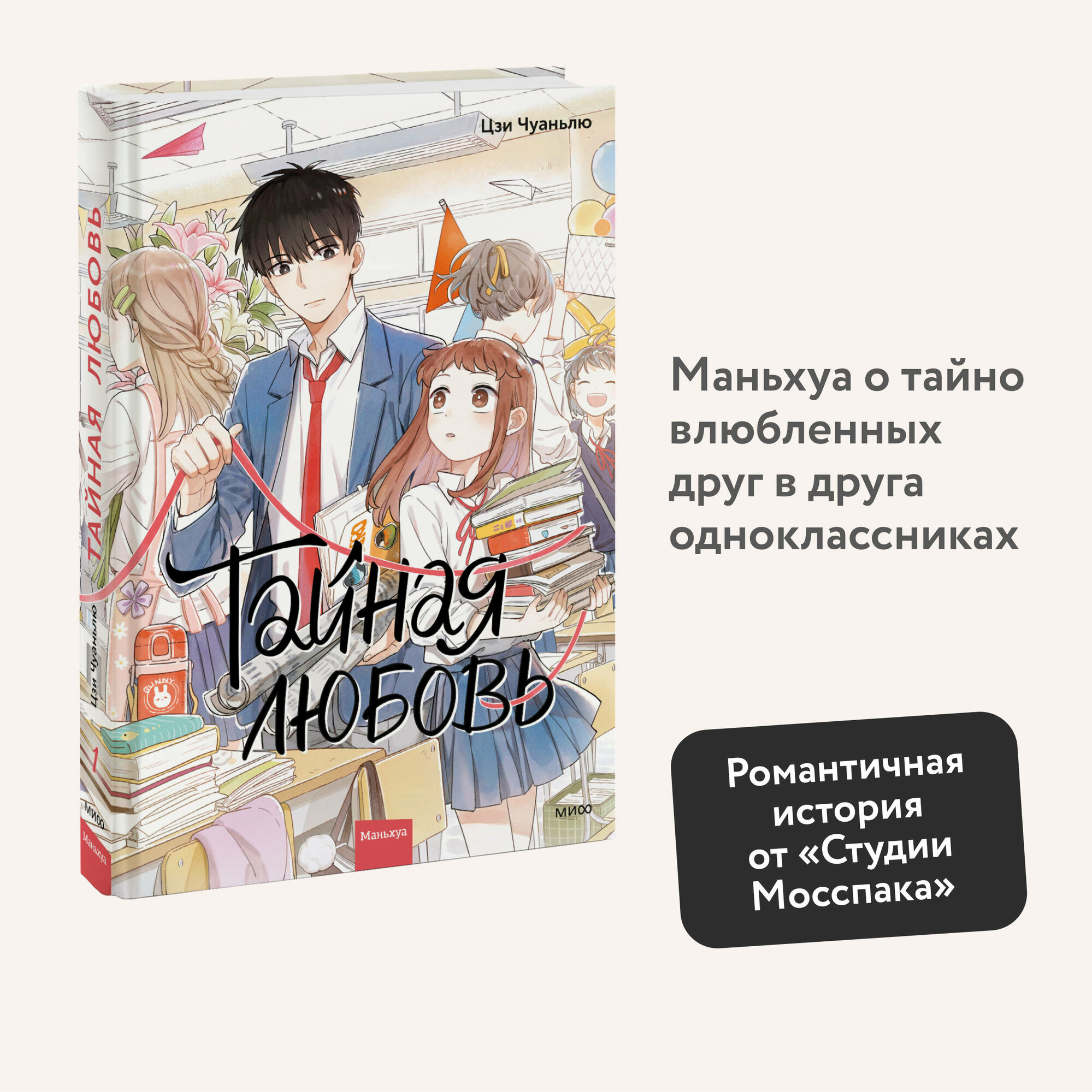 Цзи Чуаньлю. Тайная любовь. Том 1