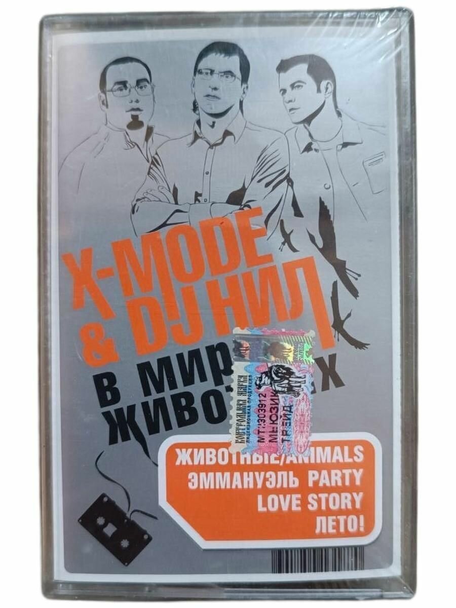 X-Mode & DJ Нил В Мире Животных