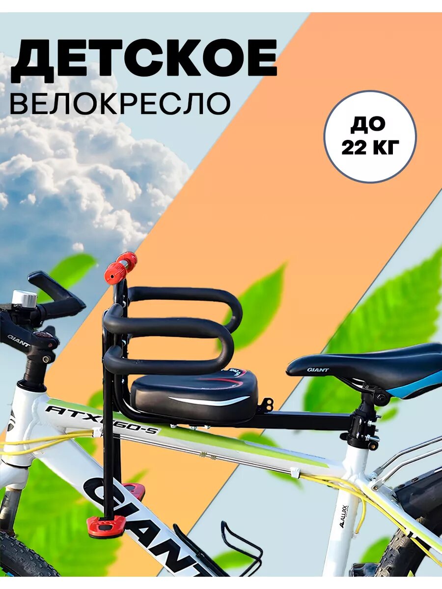 Велокресло детское переднее, с ручками для ребенка рулем, с защитными поручнями до 22кг