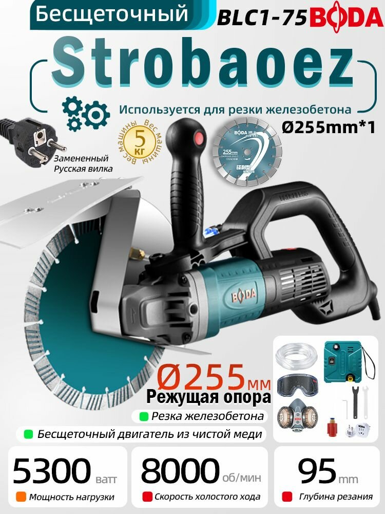 Долбежный станок, BODA, бесщеточный, BLC-95, мощный для резки железобетона (включая 1 пильный диск)