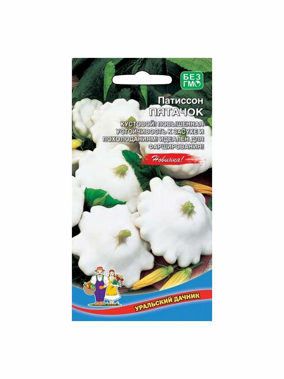 Семена Патиссон Пятачок, Уральский Дачник, 1 пачка - 6 семян