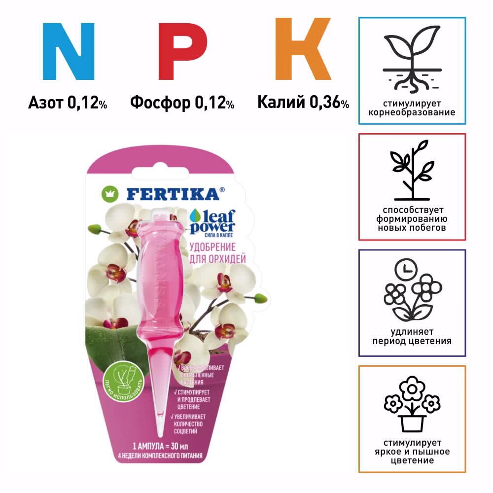Удобрение FERTIKA LeafPower, для орхидей, минеральное с микроэлементами, 30мл