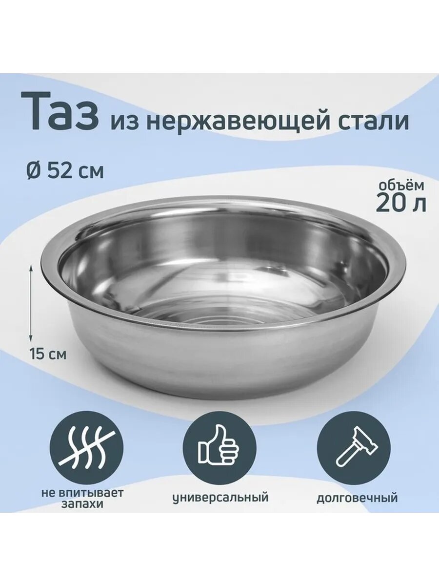Практический таз из нержавейки 20 л