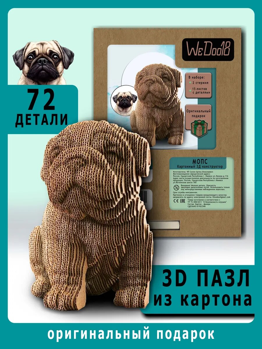 Картонный 3д конструктор Мопс